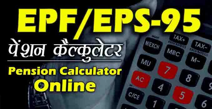 Epf Pension Calculation Formula