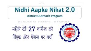 Nidhi Aapke Nikat 2.0 : पीएफ और पेंशन से जुड़े सभी सवालो के जवाब